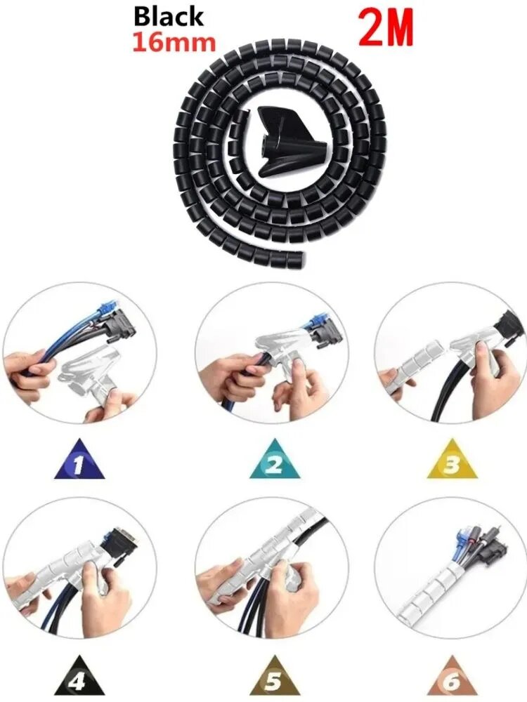 Черный - 16 мм * 2 м /Кабельный менеджер. спиральная катушка кабельного управляющего устройства