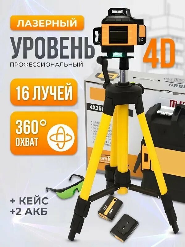 Лазерный уровень/нивелир Зеленыйлуч