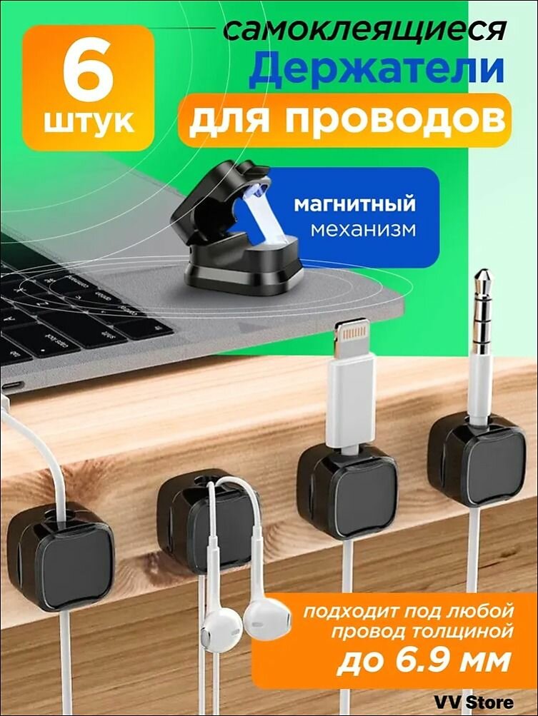 Держатель магнитный для проводов самоклеящийся, черные, 6 шт