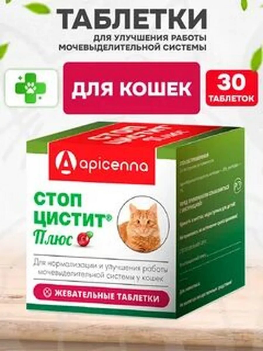 Стоп-цистит Плюс жевательные таблетки (для кошек), 30*500 мг