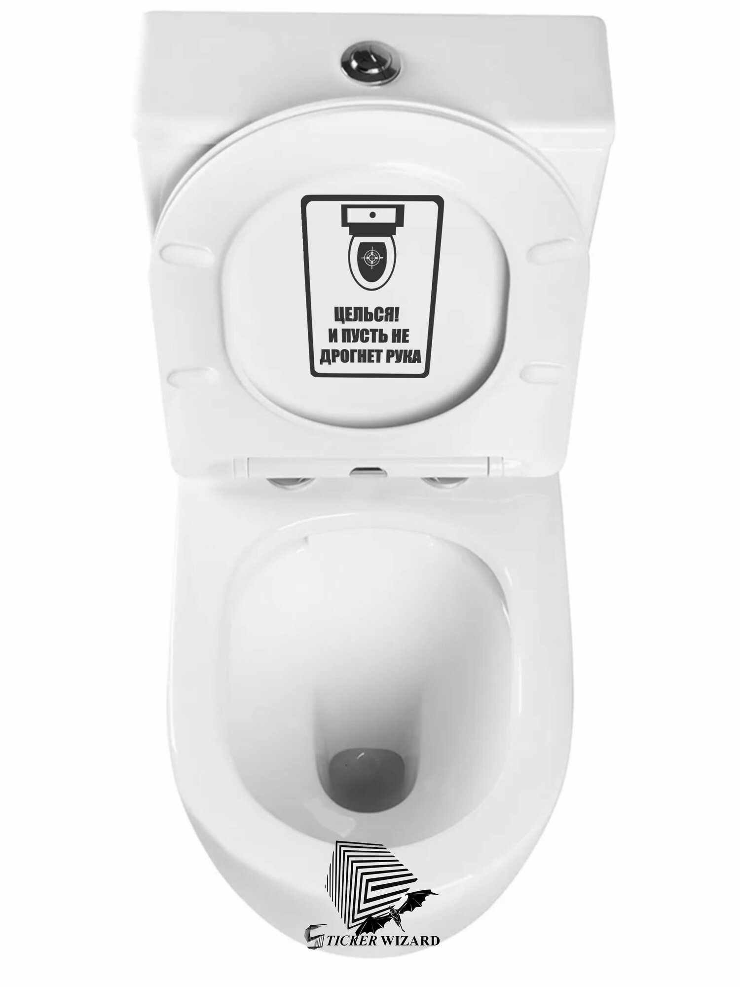 Наклейка виниловая на прозрачной основе (черная) "Целься в унитаз"