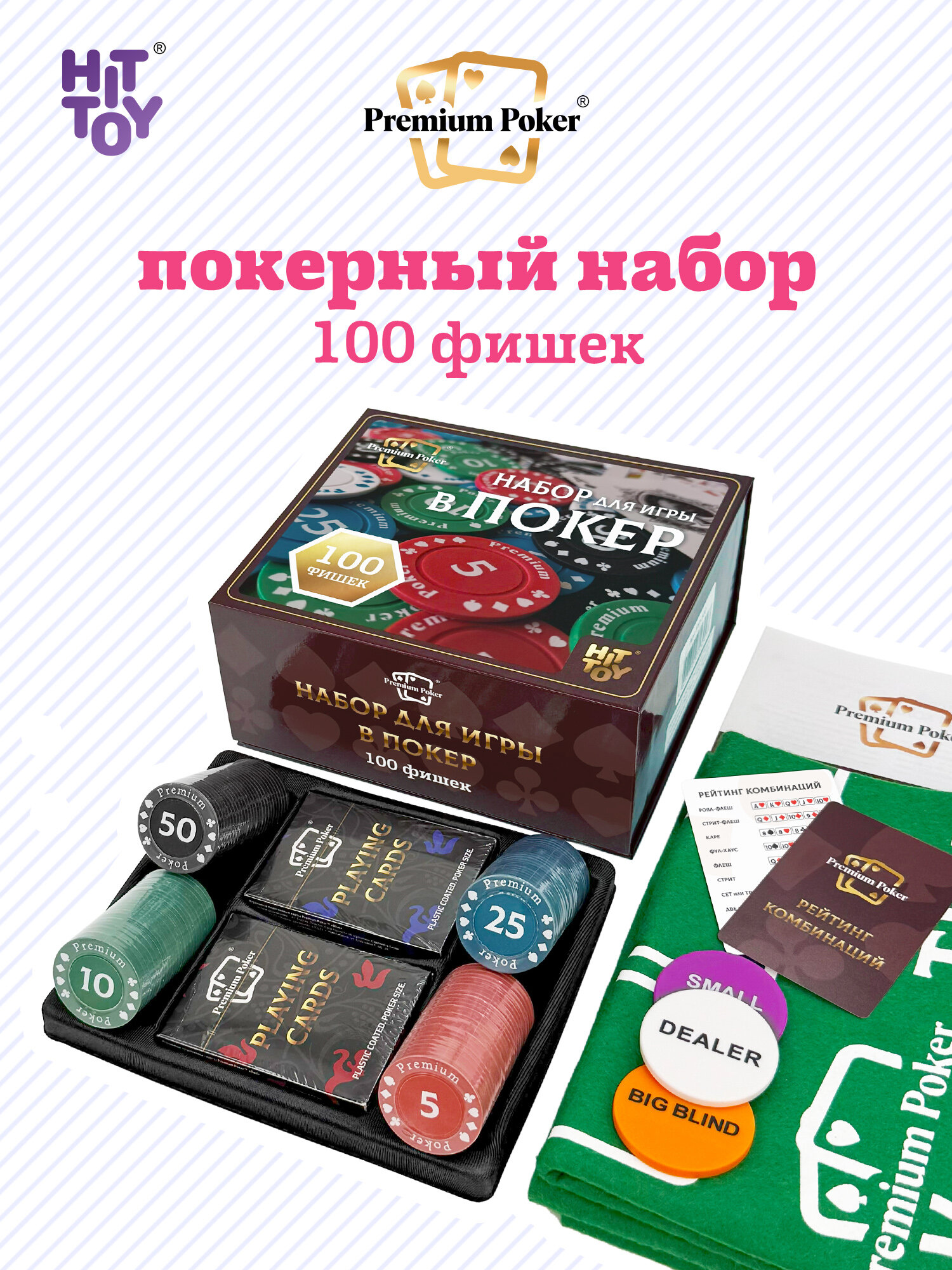 Покерный набор Premium Poker «Holdem Plus Set», 100 фишек с номиналом в картонном боксе