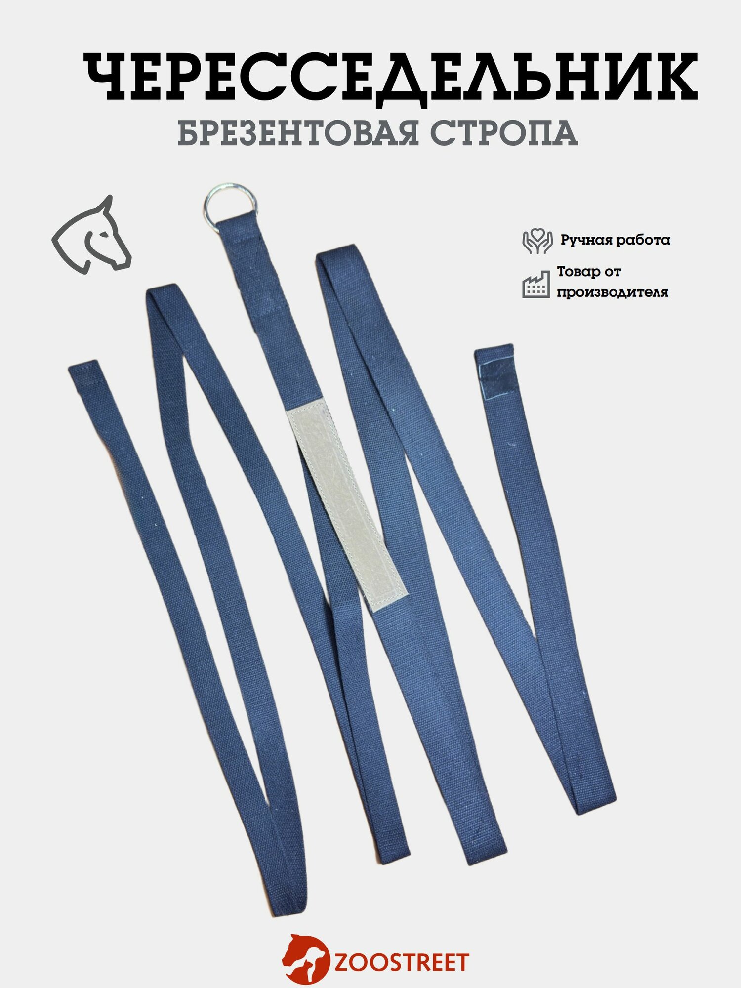 Чересседельник для лошади брезент