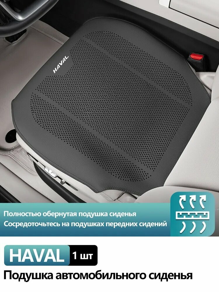 Автомобильный чехол на Передние сиденья, Сиденье водительское, Перфорированная экокожа, 1 шт.