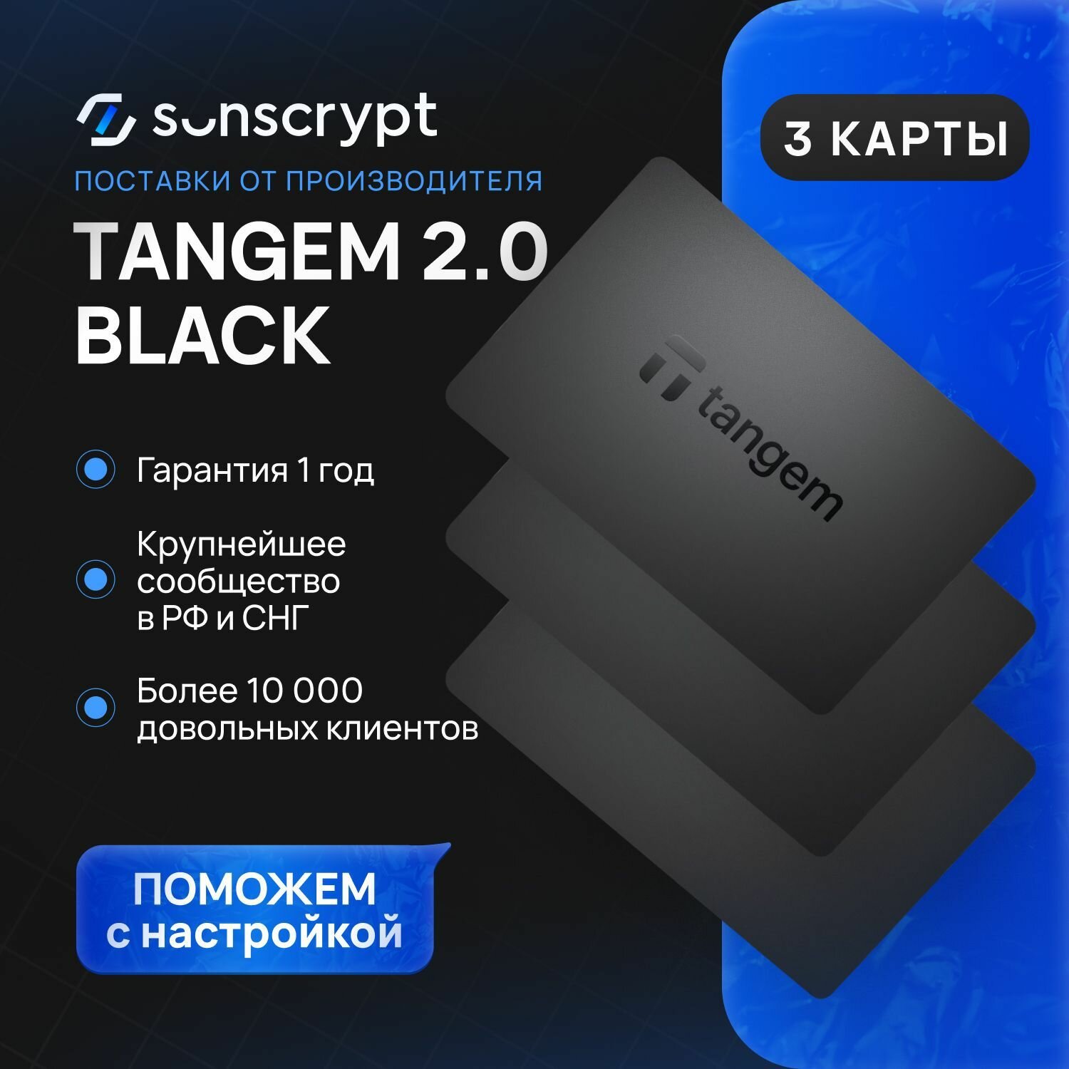 Аппаратный кошелёк Tangem Wallet 2.0 на 3 карты - холодный кошелек для криптовалют от Sunscrypt
