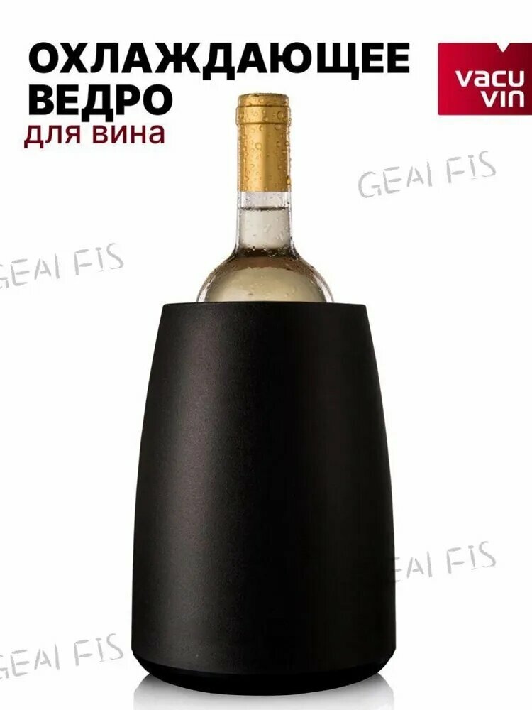 Охладитель для напитков, 1 шт