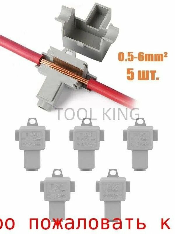 Сильноточный разветвитель Т-образного типа 1000В,60А, основная линия 0.5-6мм2, ответвление 0.5-6мм2, Т-образного линия подключения, клеммный зажим для проводов и кабелей