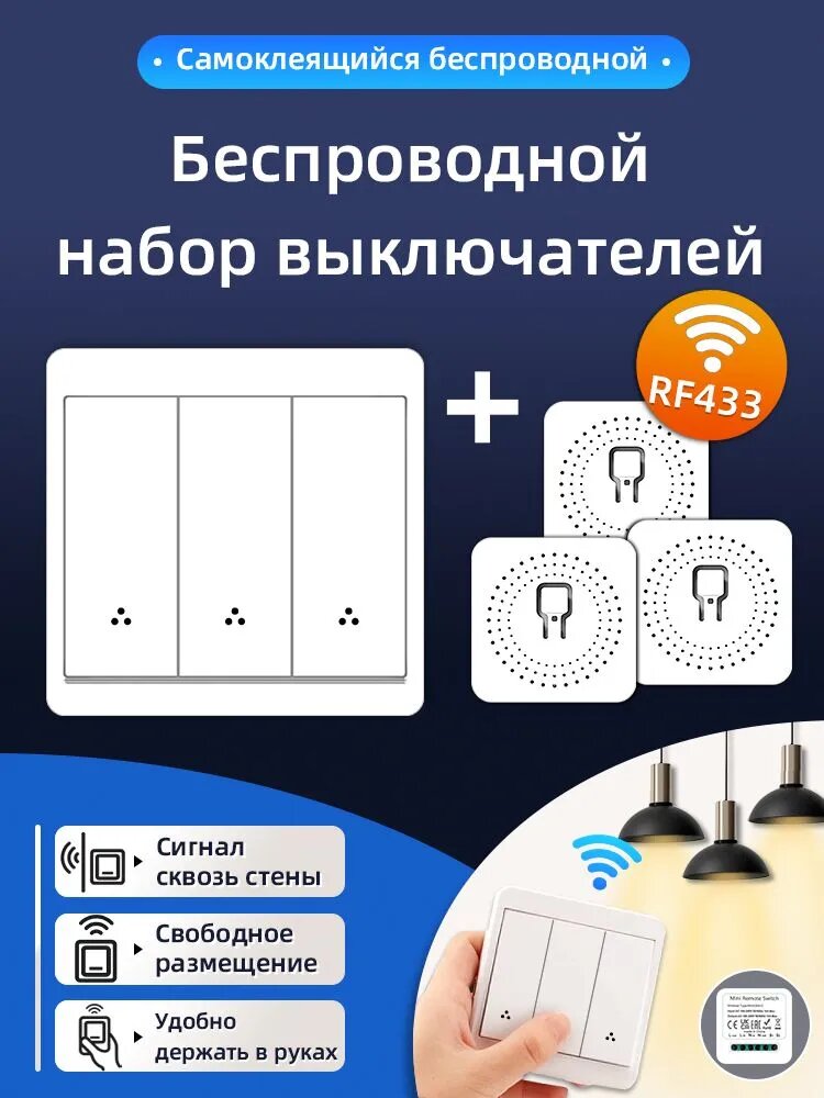 Мини выключатель RF433 16 A AC 100 240 V, трёхклавишный, беспроводной, тройной контроль, для умного дома