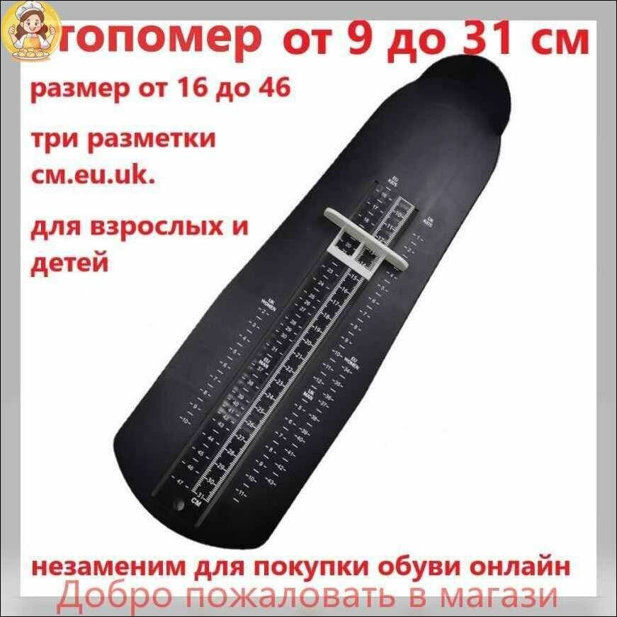 Измеритель стопы для детей и взрослых — рулетка в см с бегунком и упором, разметка EU/UK для точного подбора обуви