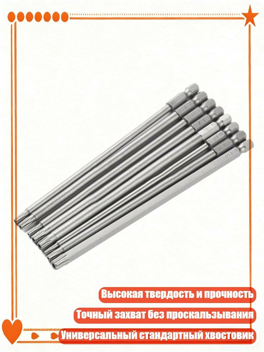 Набор магнитных бит Torx, 8 шт, хвостовик 6,35 мм