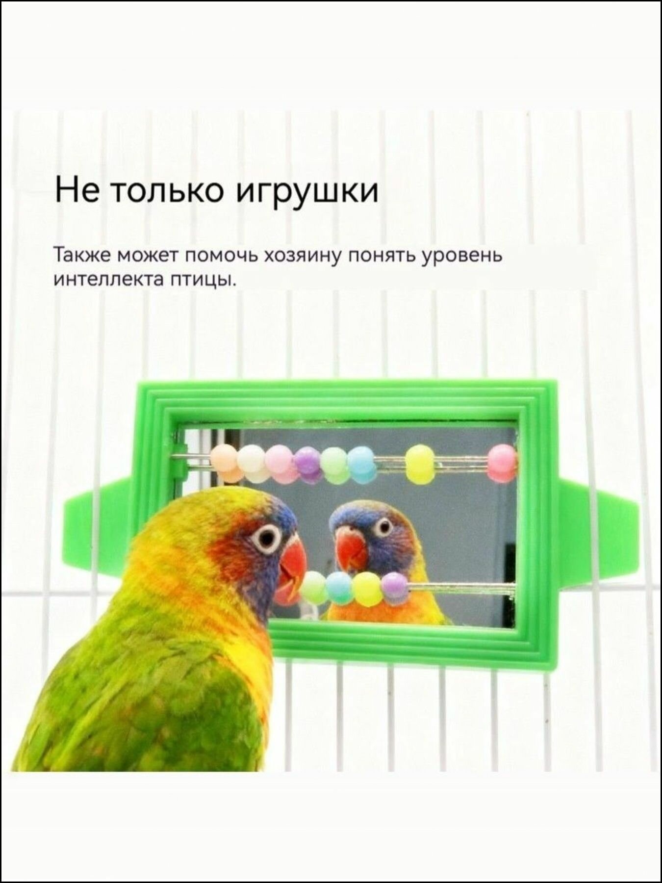 Игрушка для попугаев в клетку