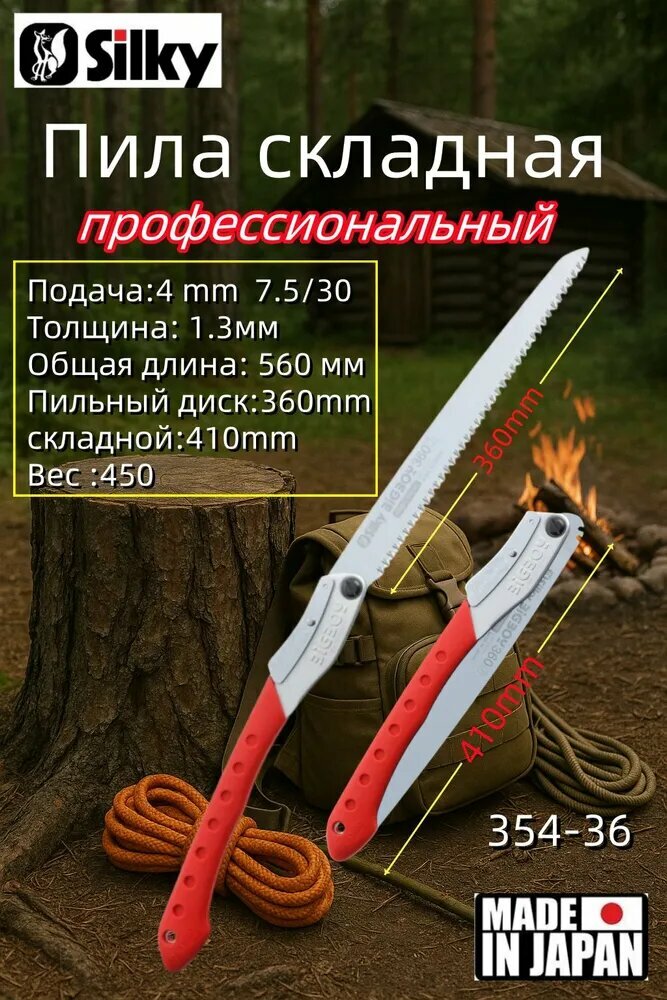 Silky Пила туристическая, длина лезвия: 36см