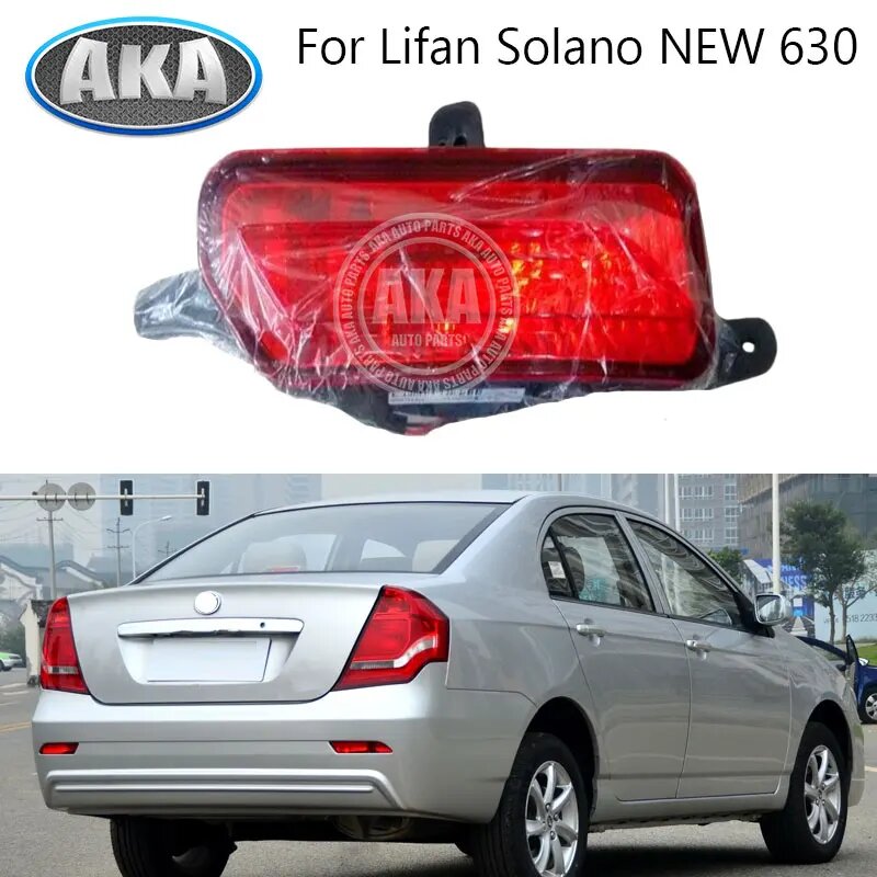 1 шт. автомобильные аксессуары: задний противотуманный фонарь для Lifan Solano NEW 630, Left side
