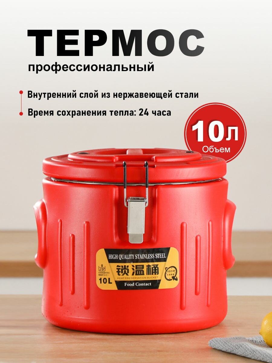 Термос Ударопрочный корпус, С ручкой, 10 л
