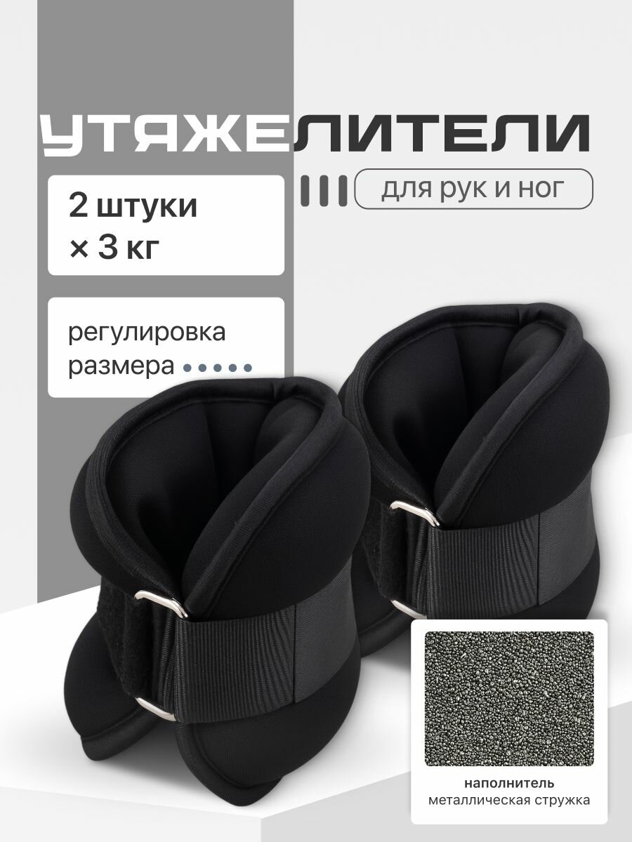 Утяжелители для ног и рук неопреновые 2 шт по 3 кг Shark Fit