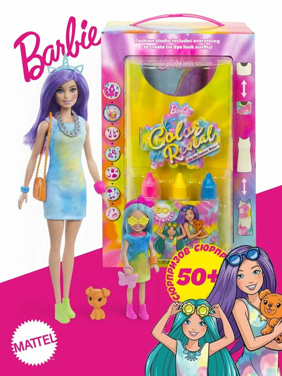 Игровой набор Mattel Barbie Color Reveal HCD29 Барби и Челси - cтудия моды