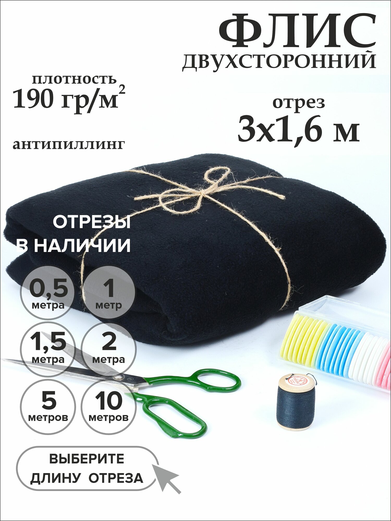 Ткань флис для шитья, двусторонняя, черная, 3 м, плотность 190 г/м2