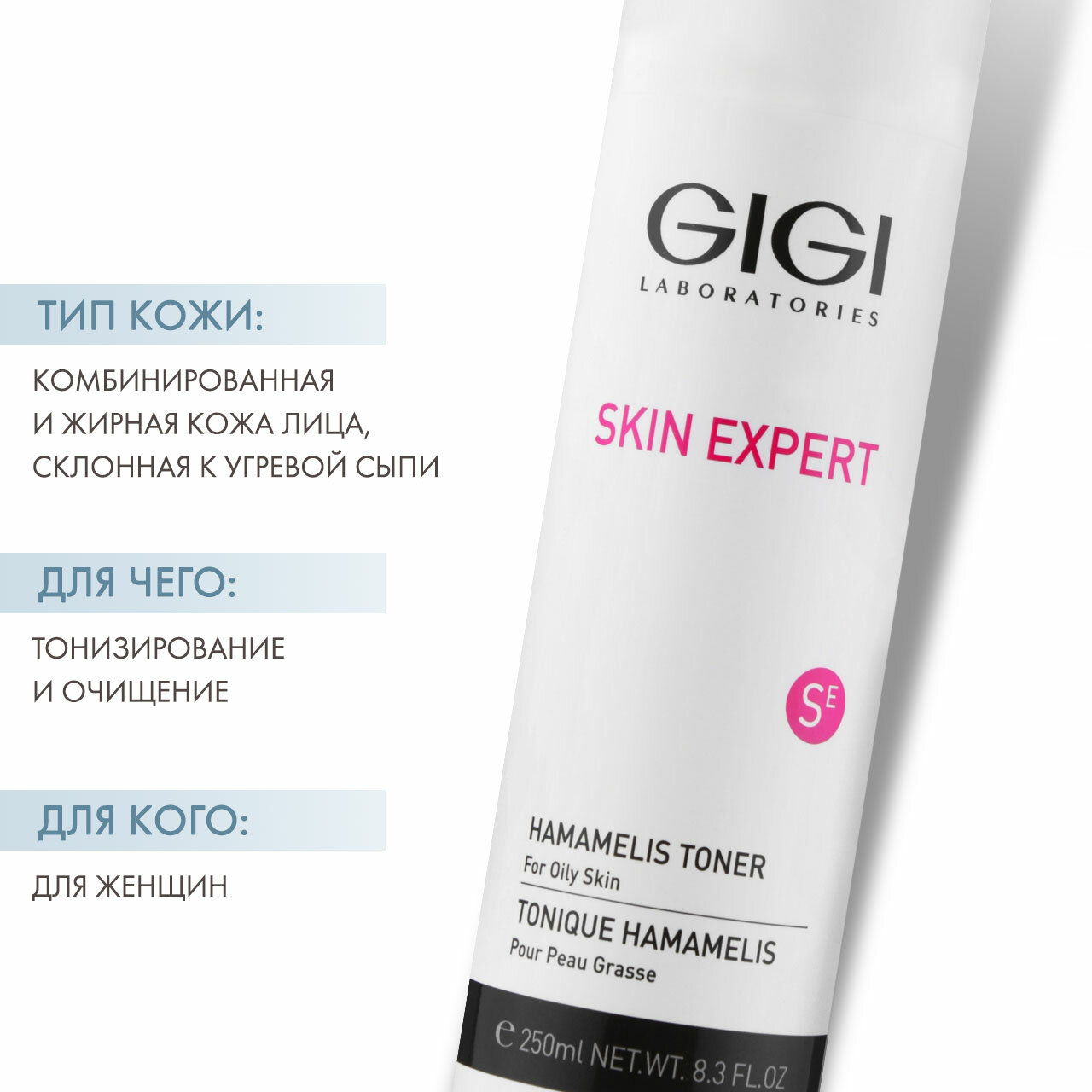 GiGi, Skin Expert Лосьон "Гамамелис" Hamamelis Toner, 250 мл
