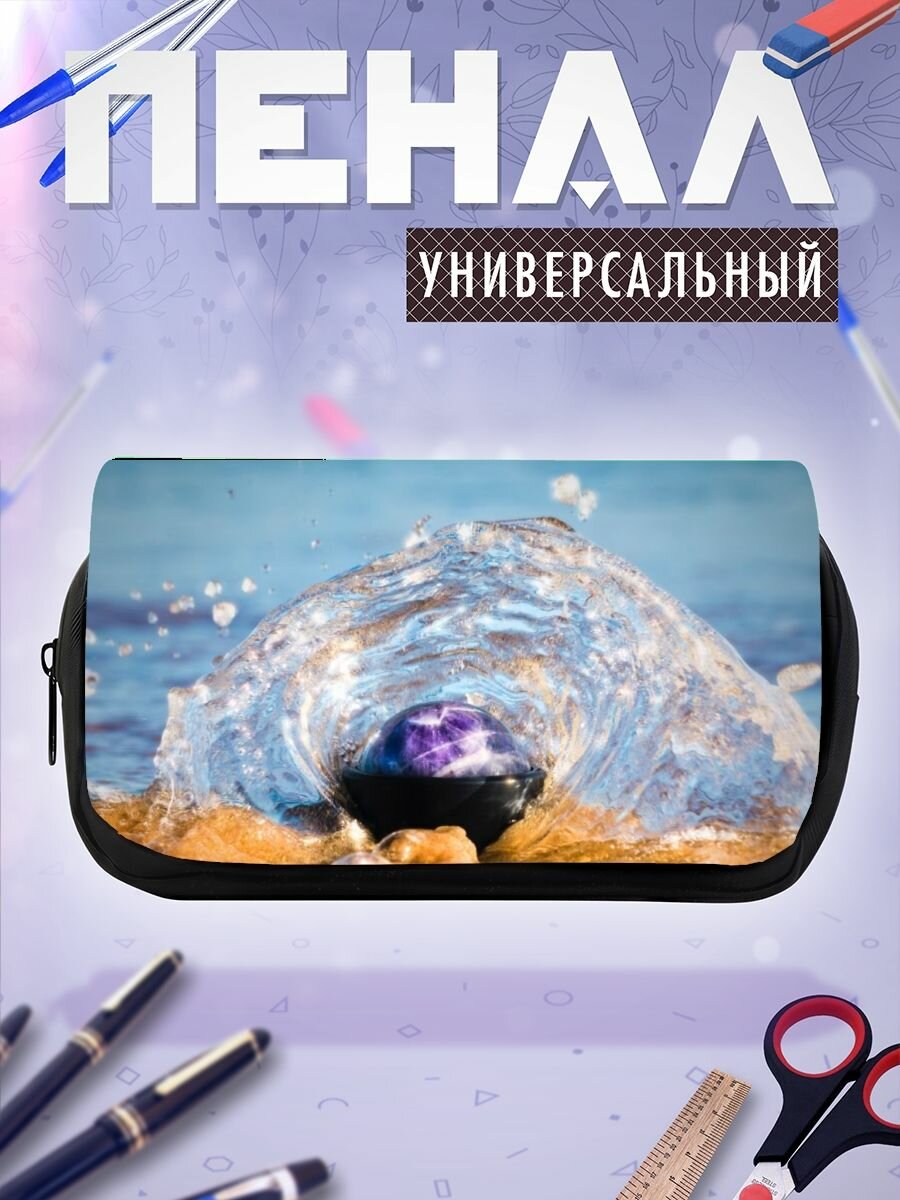 Школьный пенал вода море