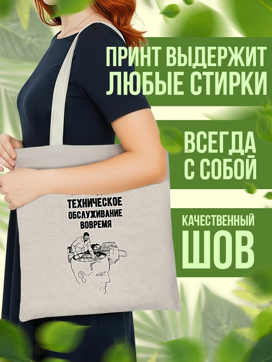Сумка шоппер женская Проводите техническое обслуживание врачём