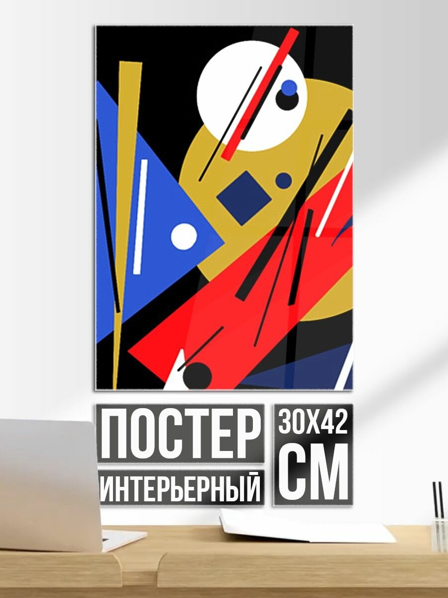 Постер на стену Абстракция в стиле супрематизм