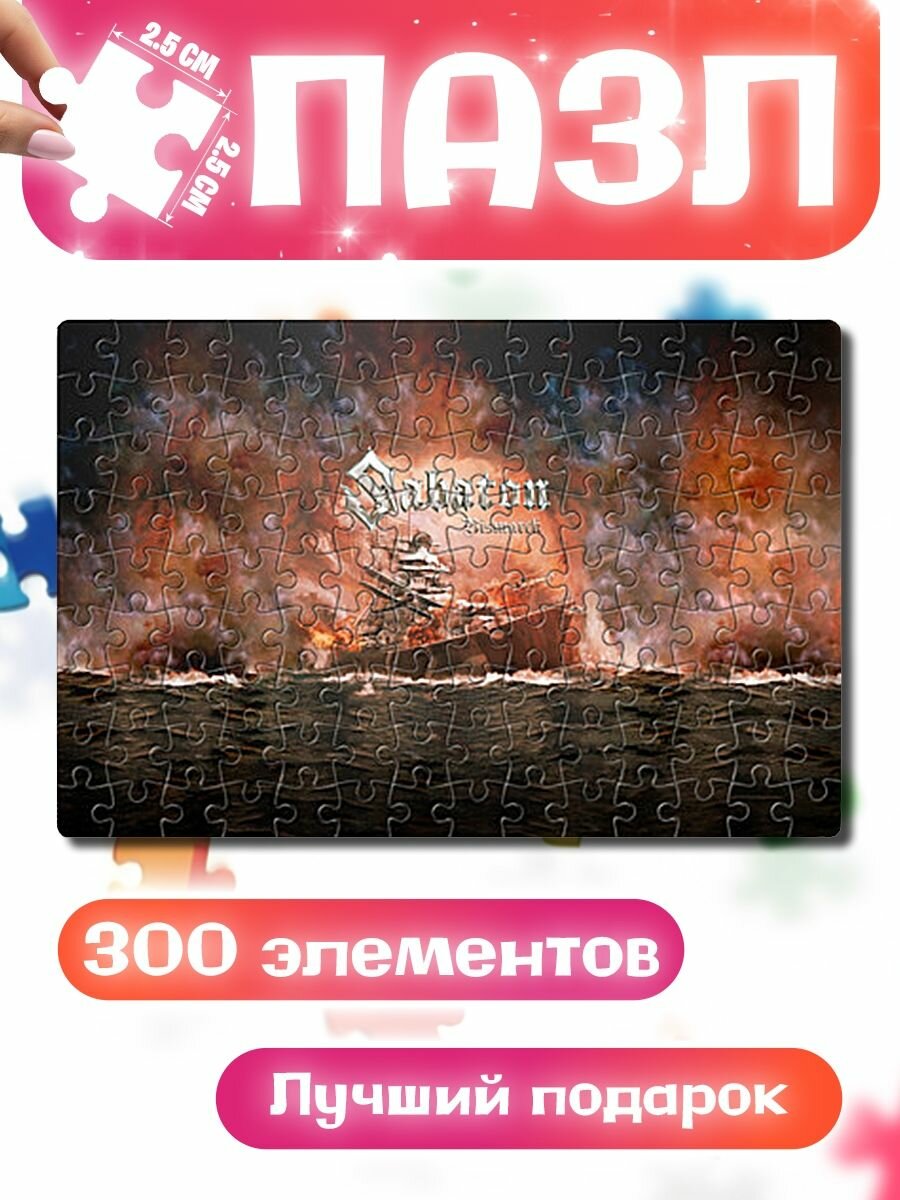 Пазлы для детей и взрослых Sabaton