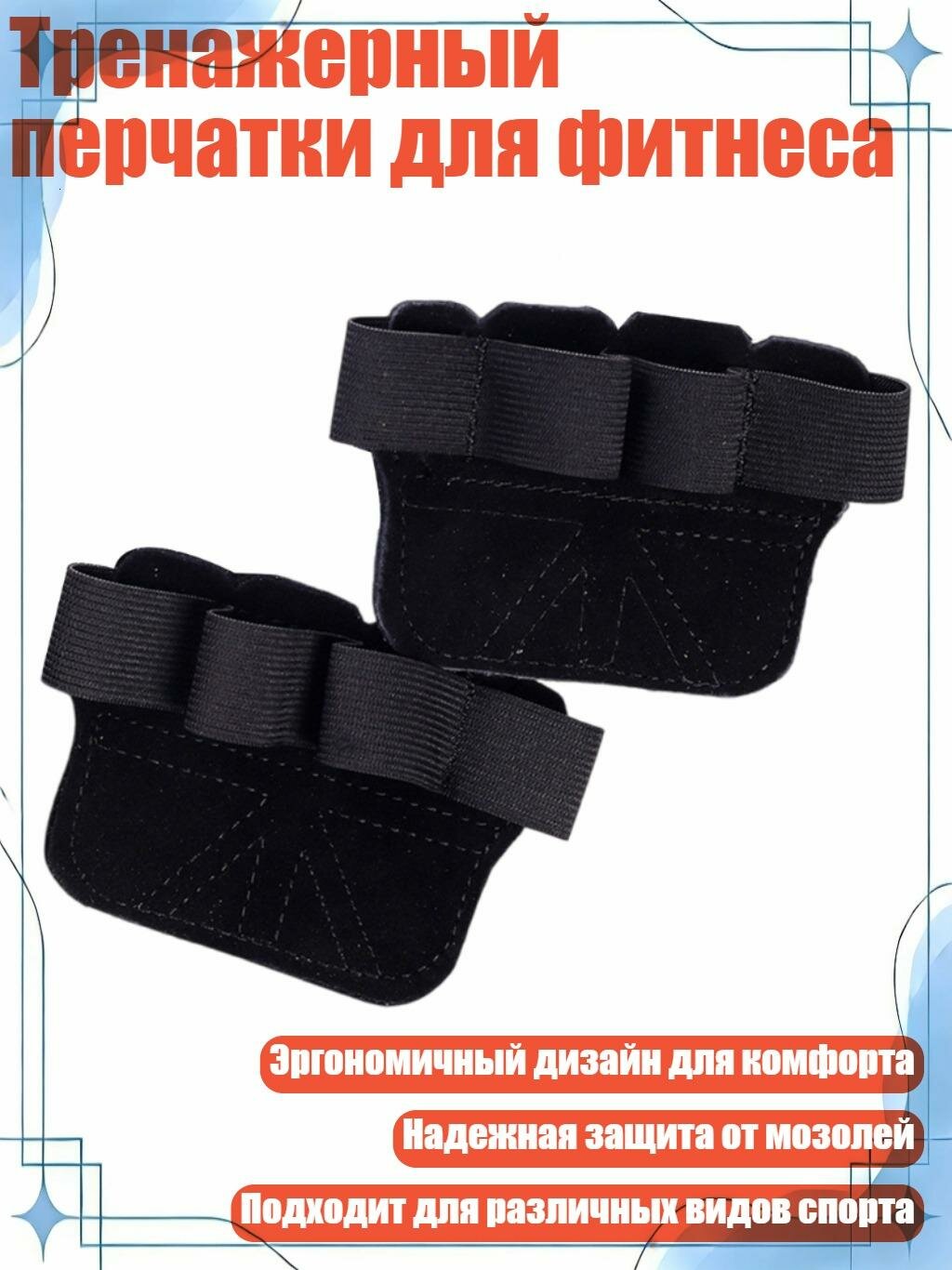 Тренажерный перчатки для фитнеса, Черный рыцарь