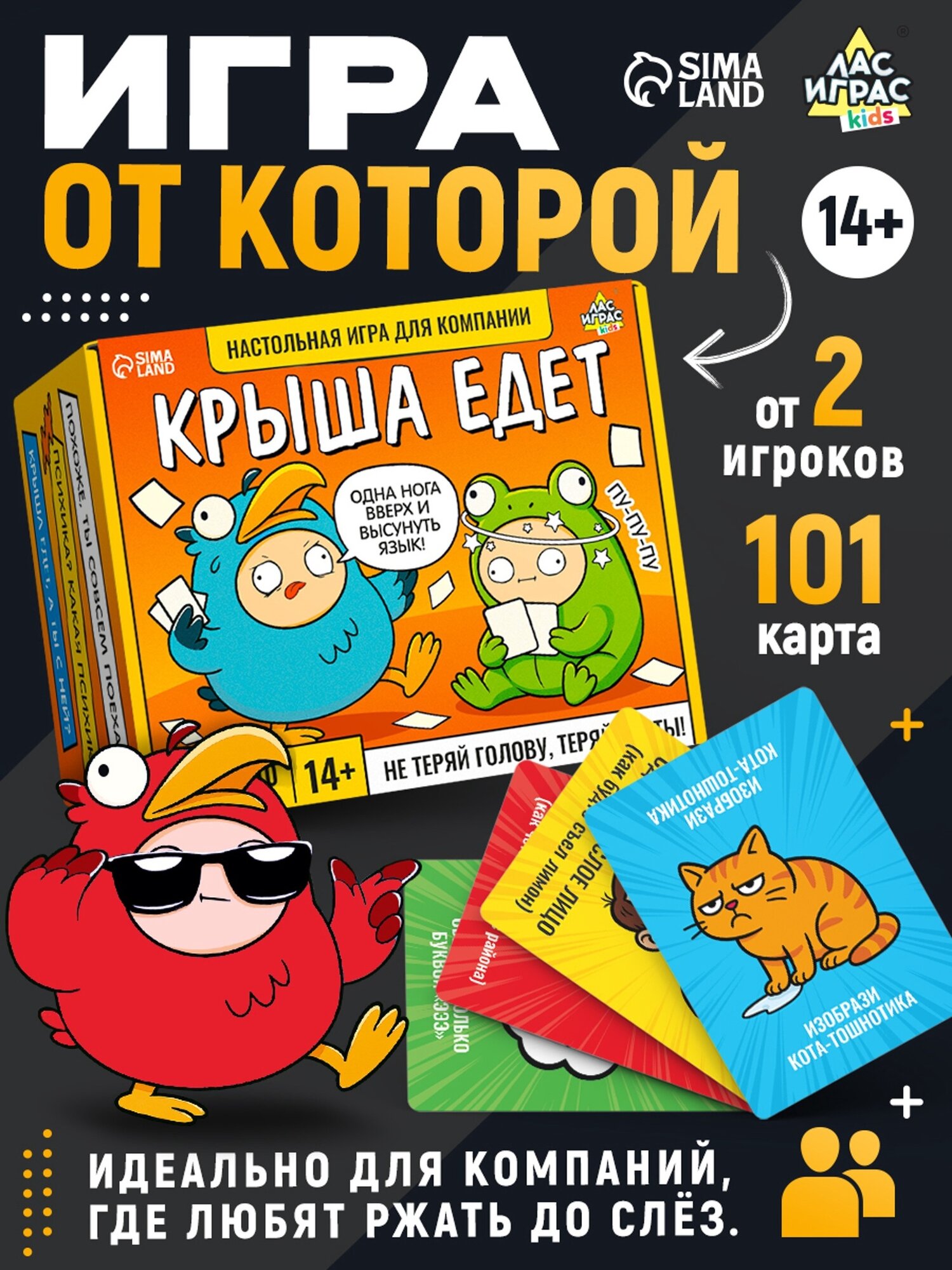 Настольная игра для компании «Крыша едет», набор 101 карта, 14+