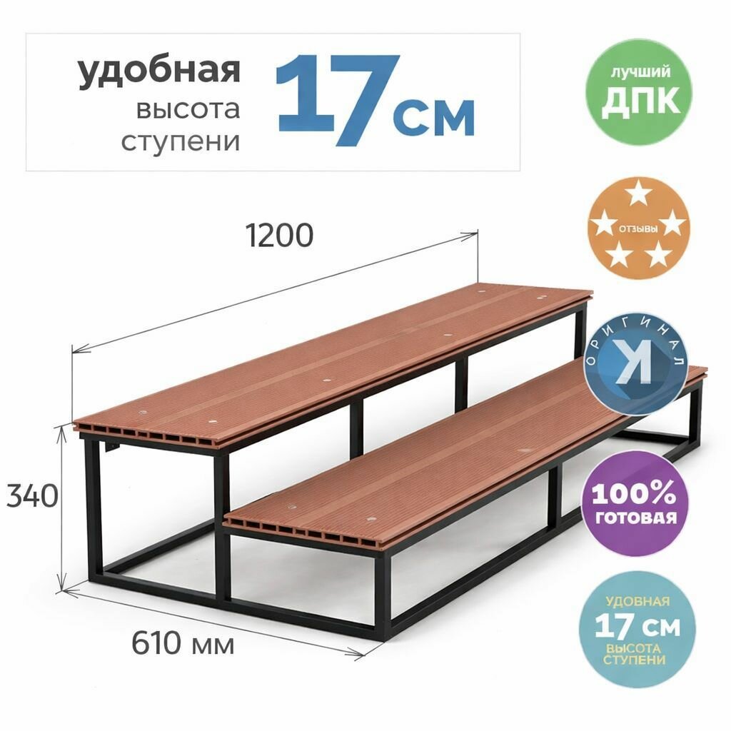 Крыльцо Эко 2 ступени из ДПК коричневый, 34х120х61 см, цельносварное, готовое