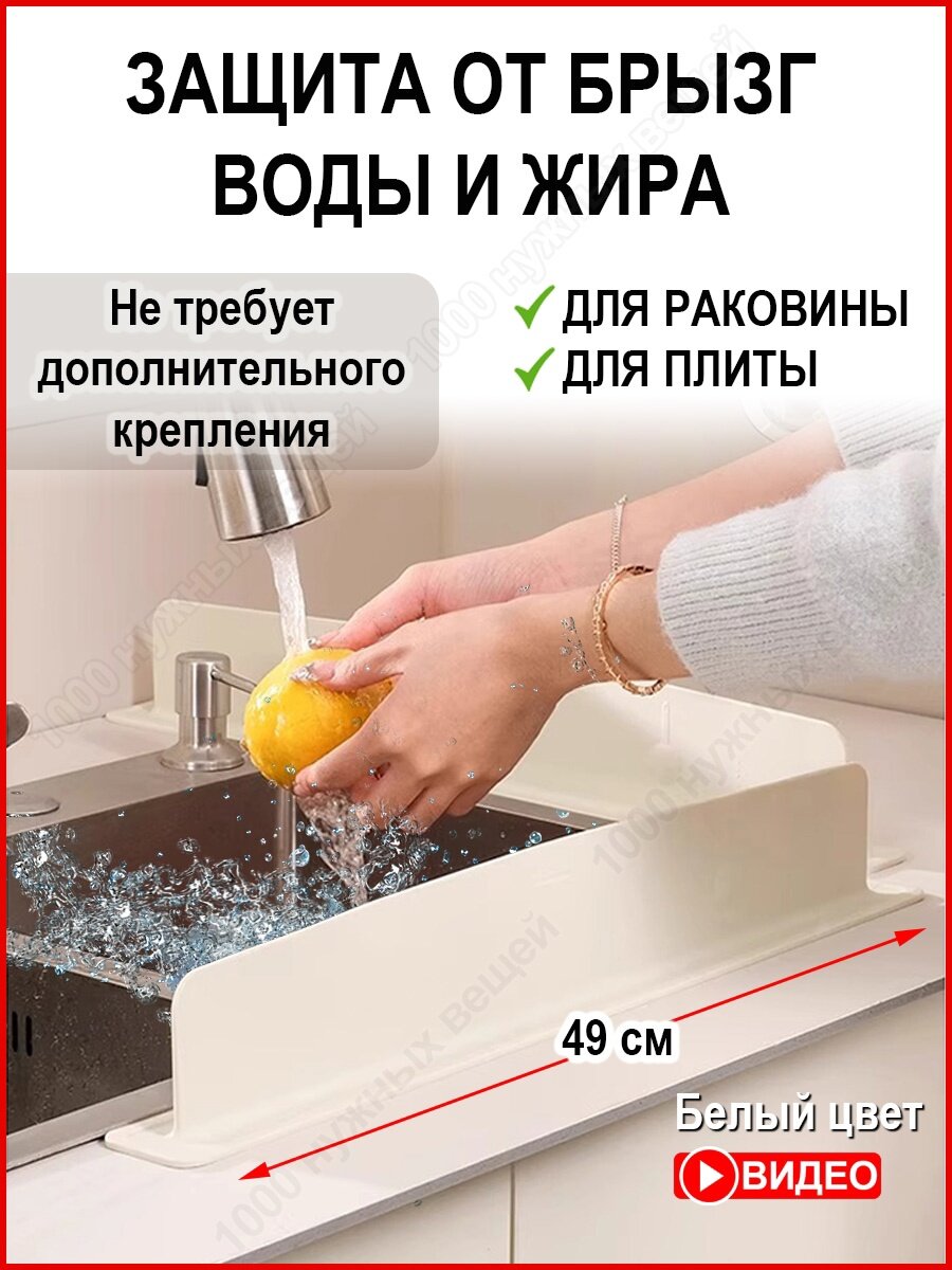 Защитный экран от брызг на раковину / Экран на кухню от брызг