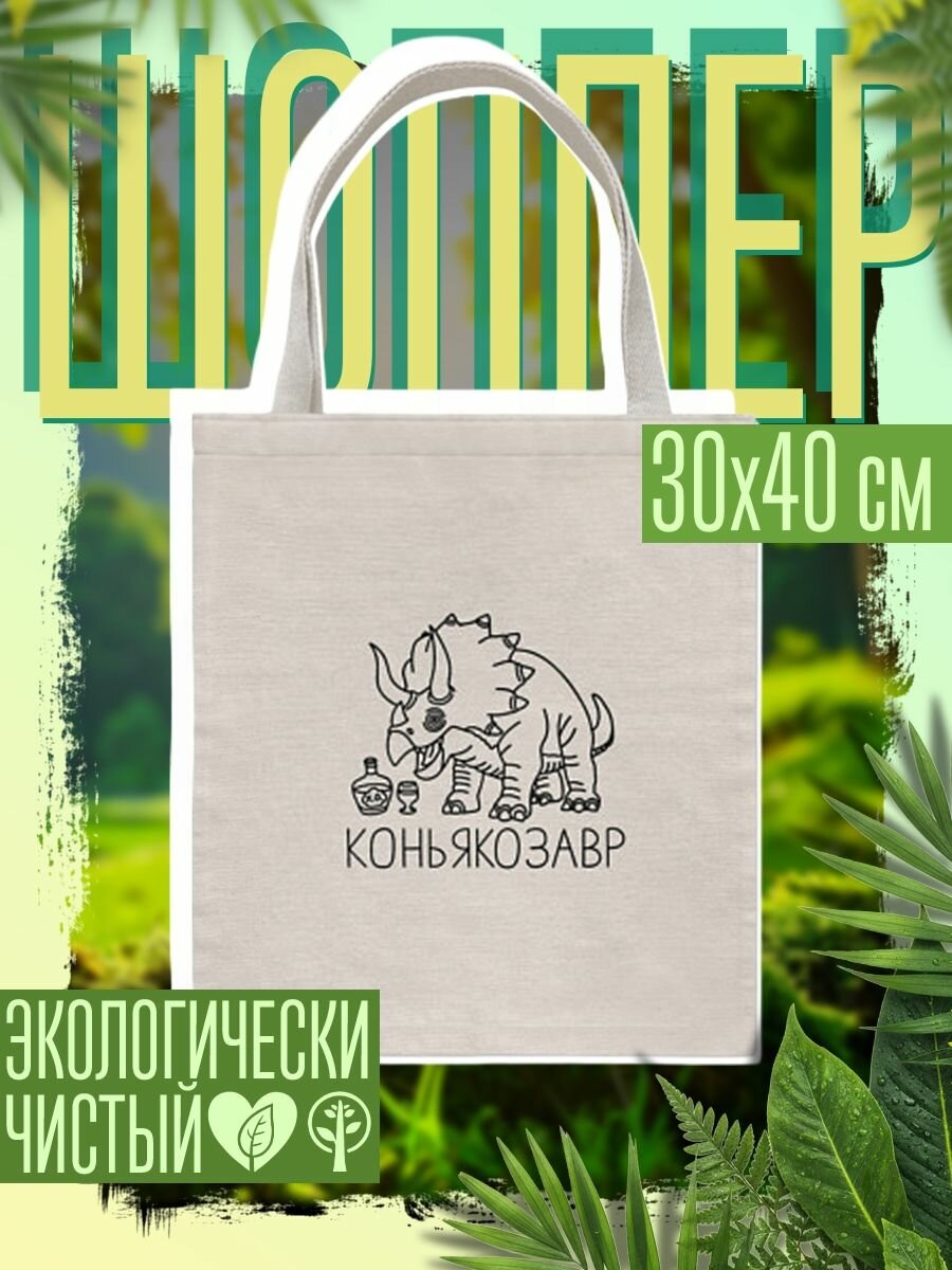 Сумка шоппер