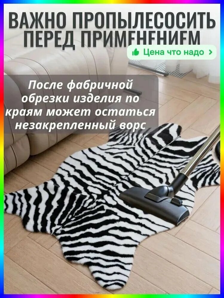 Шкура 2х1.6 м — фото 1