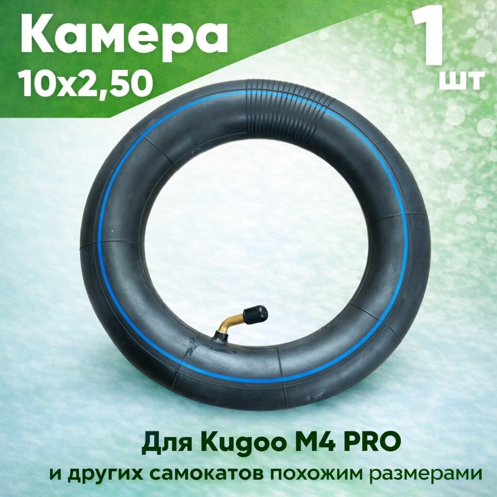 Камера для электросамоката kugoo m4 и его аналогов