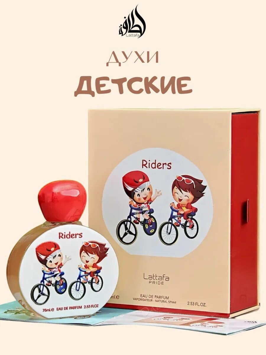 Детские духи Riders 75 мл