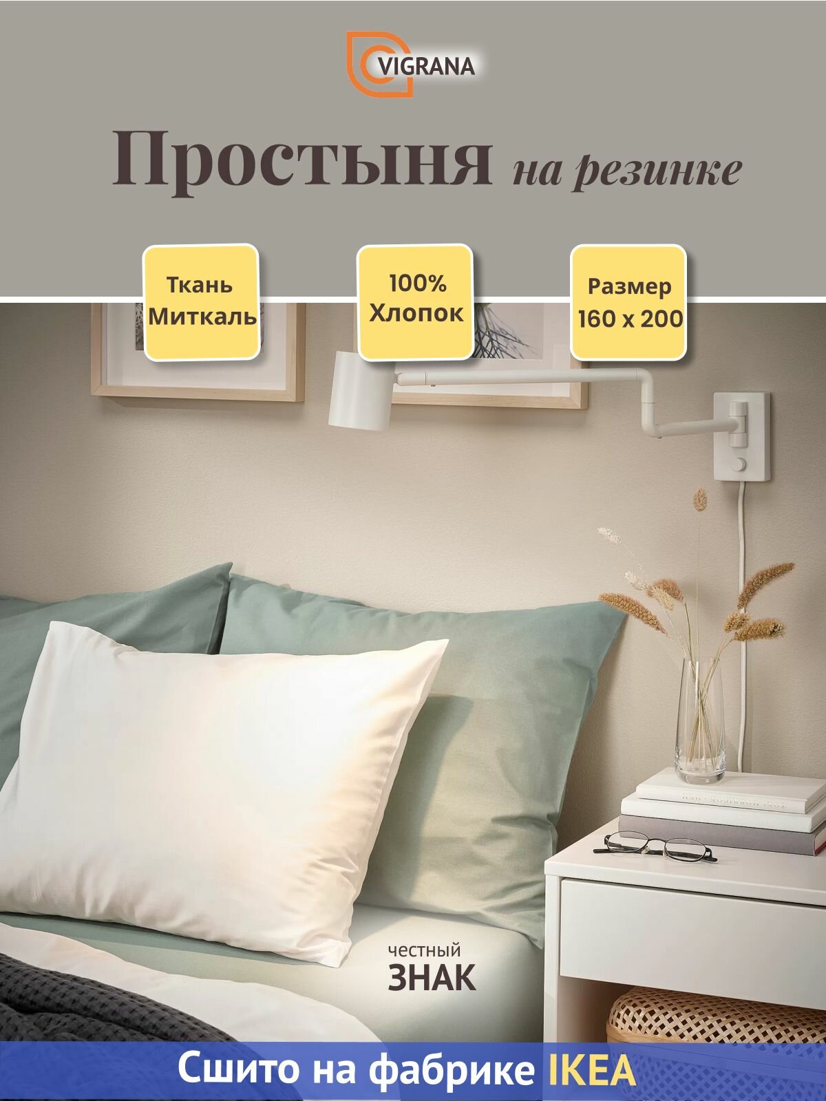 Простыня на резинке 160х200 VIGRANA двалия серо-зеленый миткаль