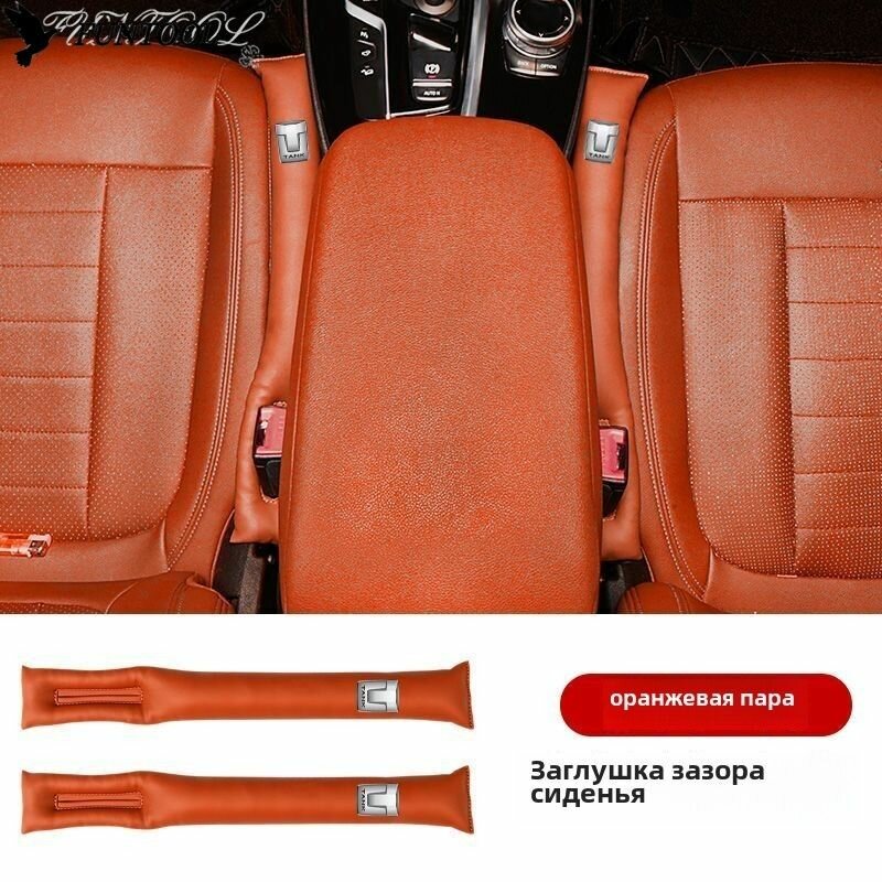 Подходит для пробки зазора автокресла TANK300/500