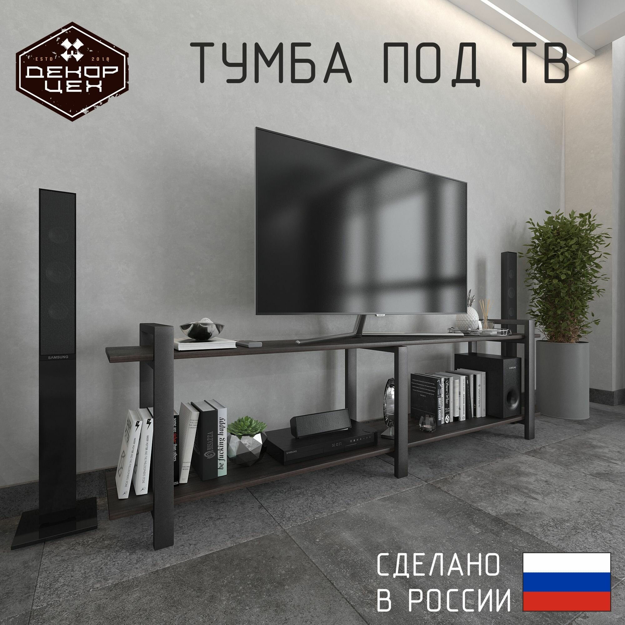 Тумба под телевизор напольная Декор-Цех до 65 дюймов в современном стиле на ножках с открытыми полками деревянная из массива дерева универсальная в гостиную, спальню дома, цвет Венге