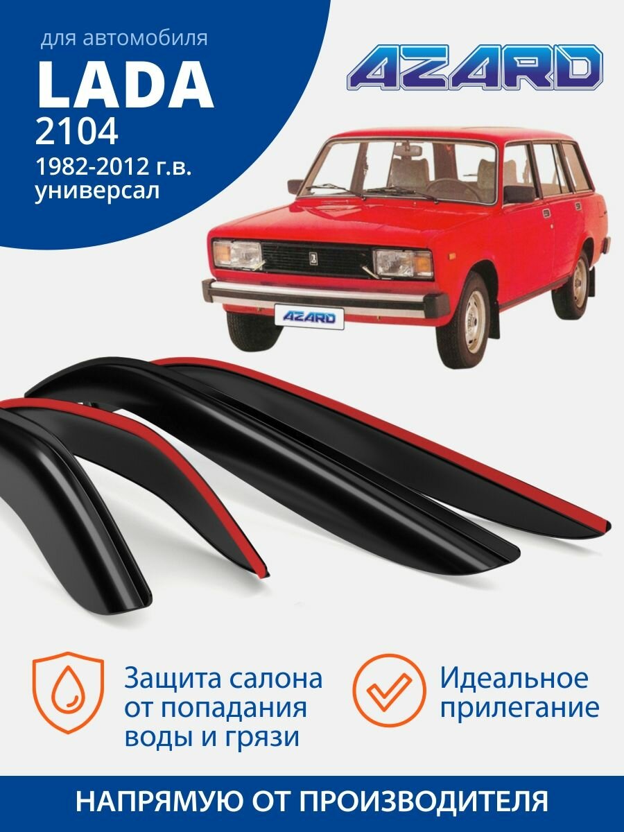 Дефлекторы окон Azard для Lada 2104. Ветровики на Лада ВАЗ 2104 (1984-2012 г. в.), накладные, 4 шт.