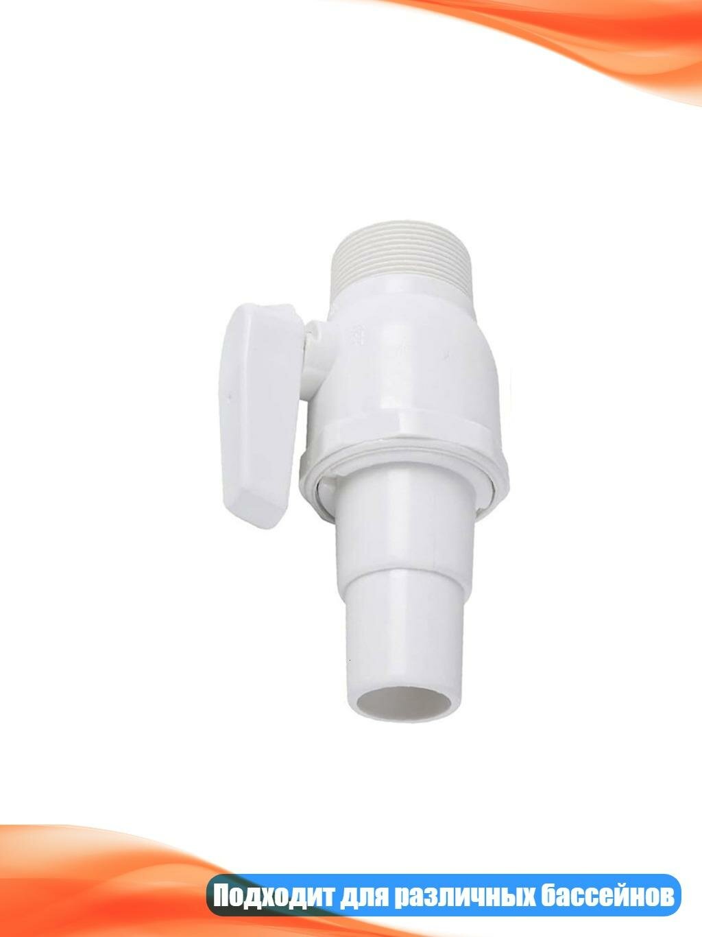 Двухходовой шаровой кран для бассейна, Один кусочек