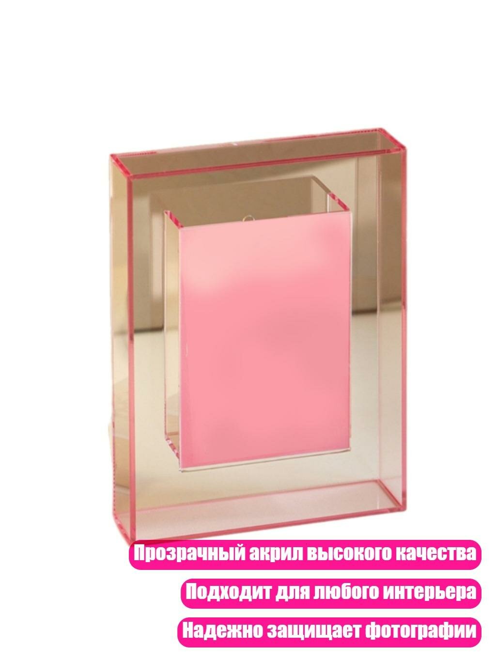 Акриловая рамка для фотографий, Розовый