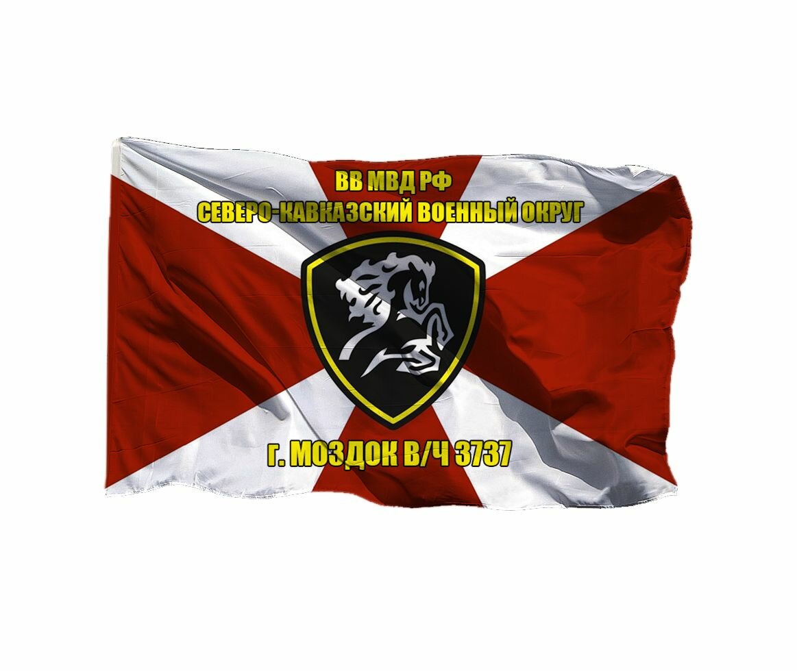 ВВ МВД РФ Северо-Кавказский военный округ г. Моздок в/ч 3737, 70х105 см на шёлке для ручного древка