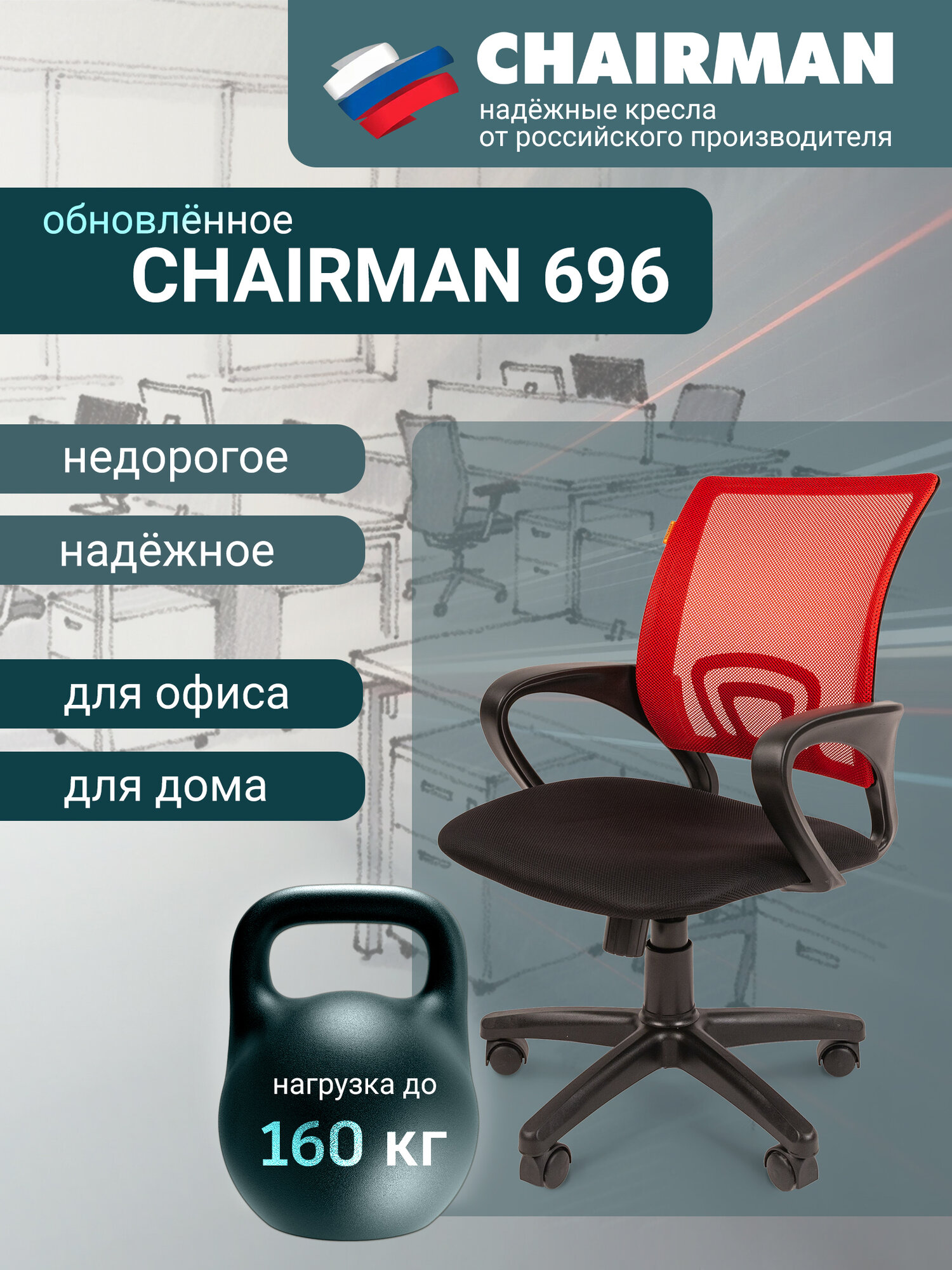 Компьютерное кресло CHAIRMAN 696 ткань/сетка черный/красный с механизмом качания и спинкой сеткой нагрузка до 160 кг.