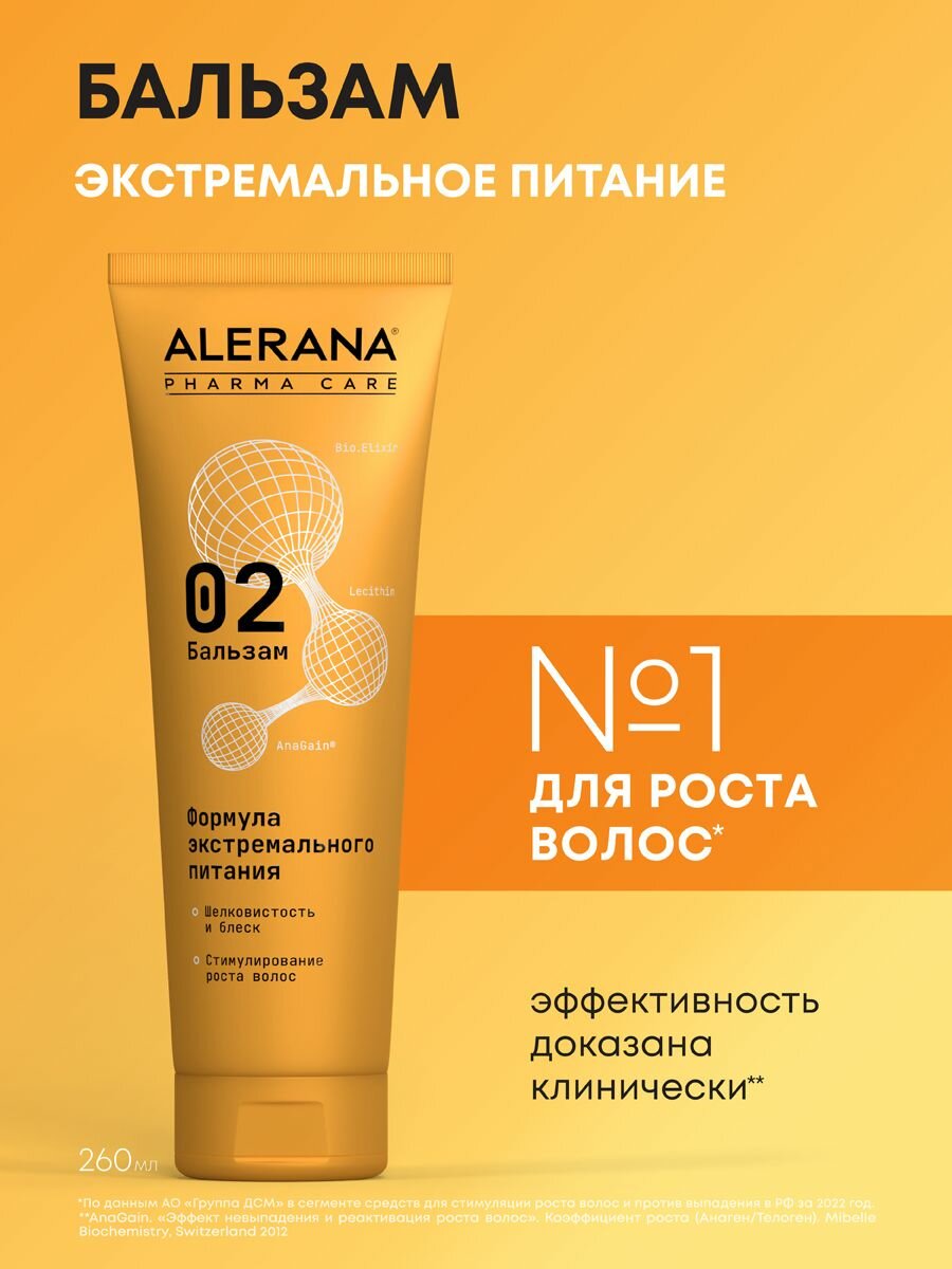 Бальзам-ополаскиватель для экстримального питания и восстановления волос Алерана, 260 мл