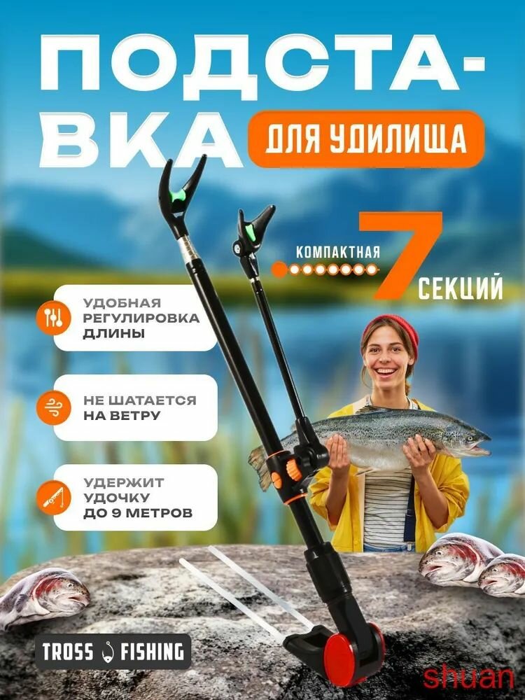 Подставка для удочки, удилища, спиннинга. Телескопическая, 210см