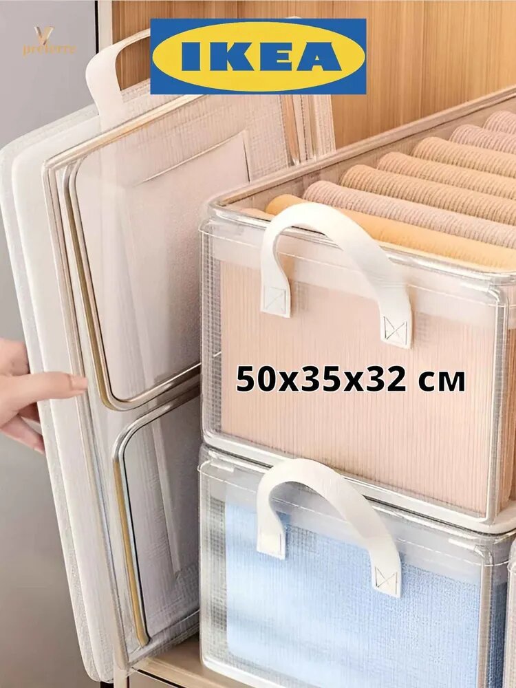 Коробка для хранения длина 50 см, ширина 35 см, высота 32 см.