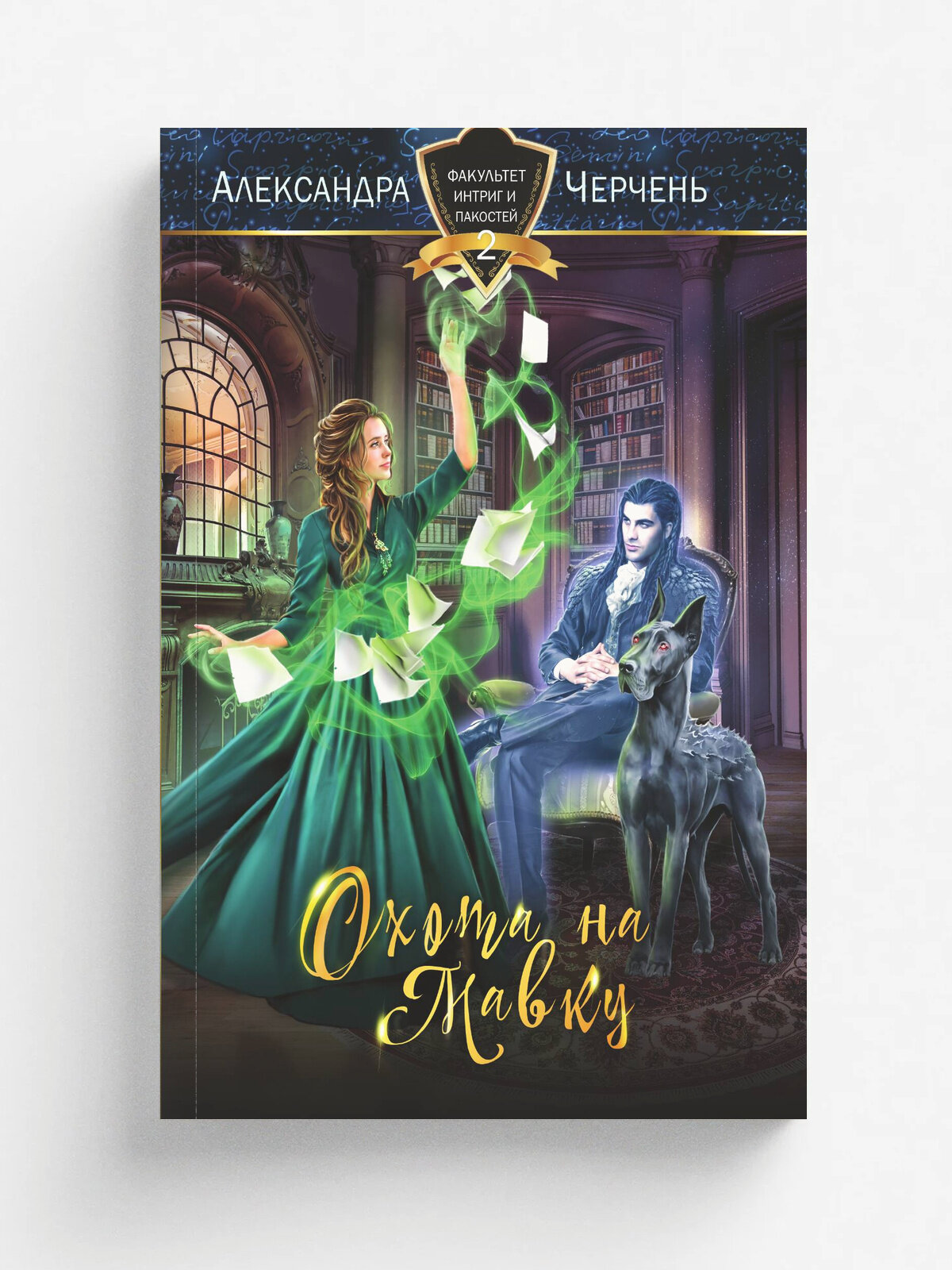 Охота на мавку