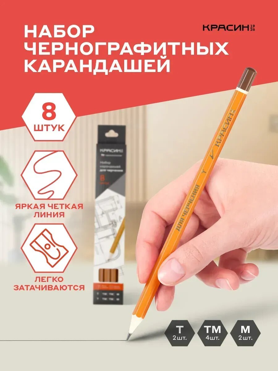 Простые карандаши чернографитные для черчения, 8 штук