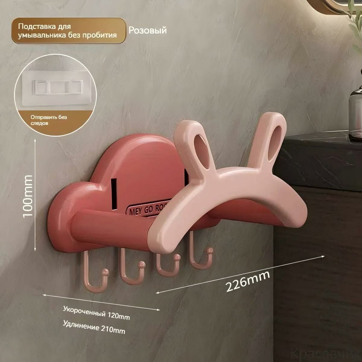 Держатель для таза "Ушки кролика", выдвижной, пластик, розовый