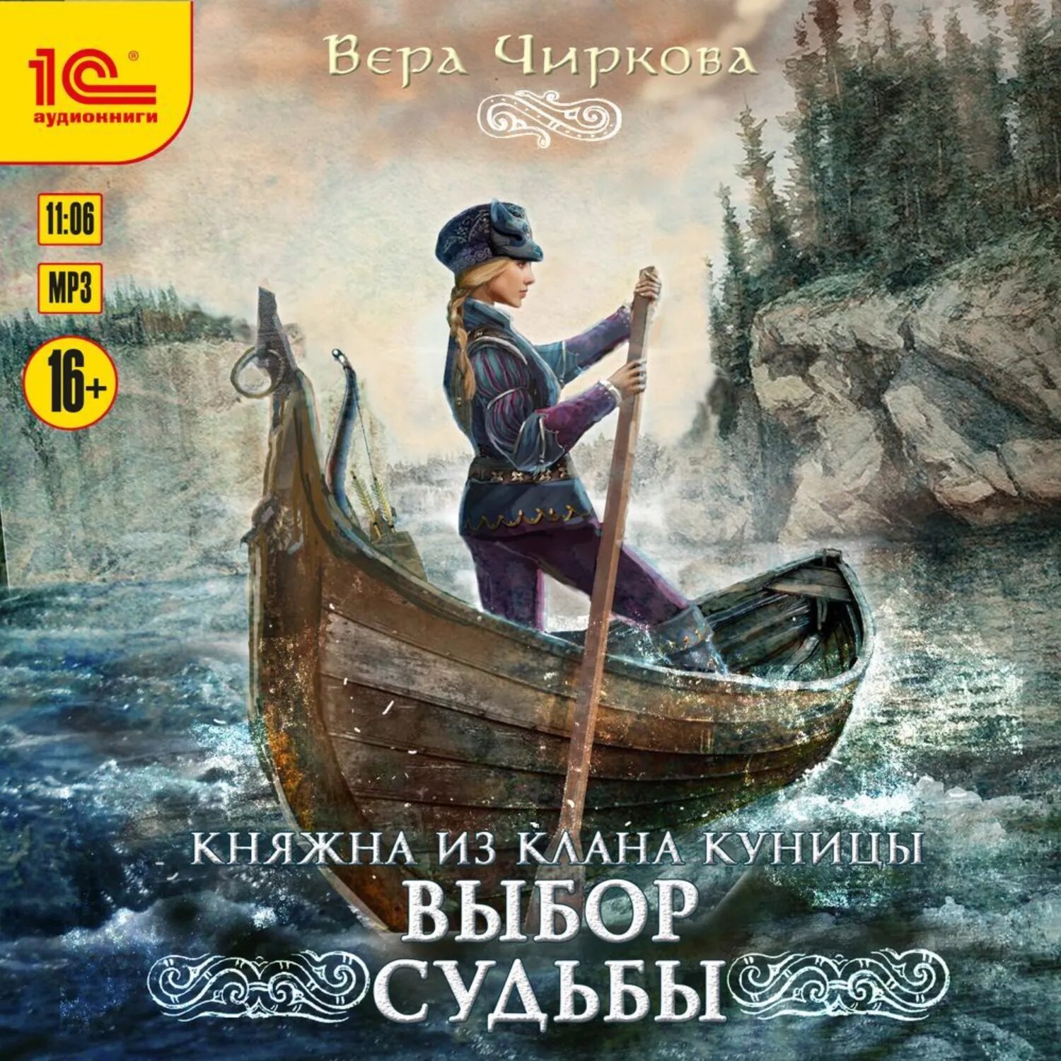 Выбор судьбы [Аудиокнига]