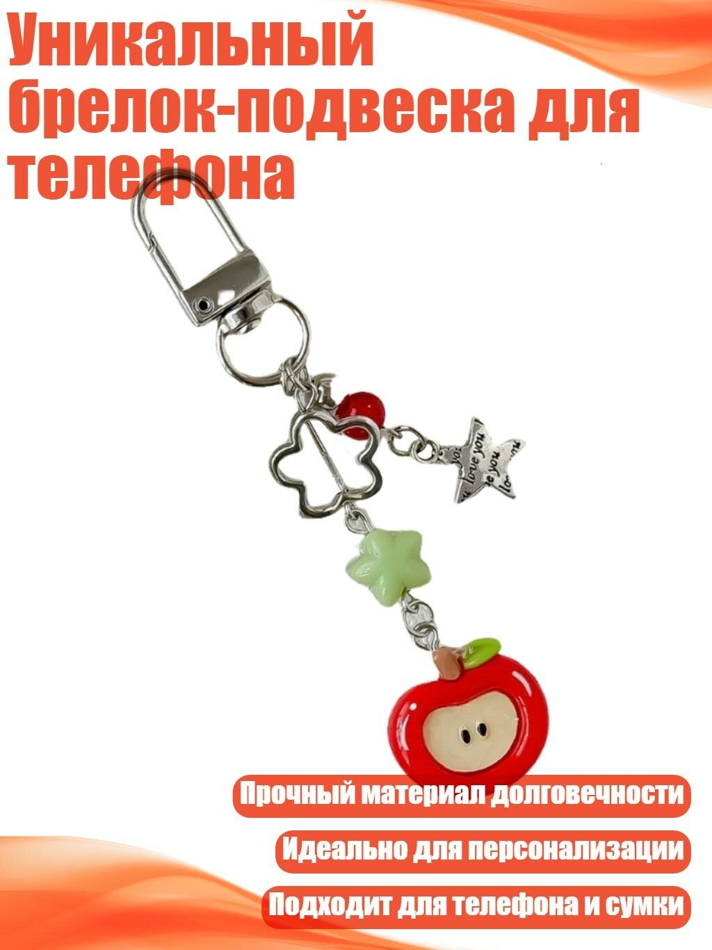 Уникальный брелок-подвеска для телефона, красный - Замок